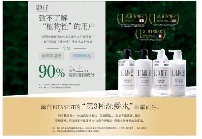 Yocher - [BOTANIST] 清爽柔順系列洗髮精 | @cosme