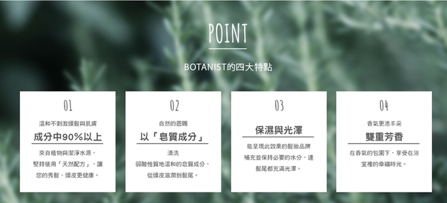 Yocher - [BOTANIST] 清爽柔順系列洗髮精 | @cosme